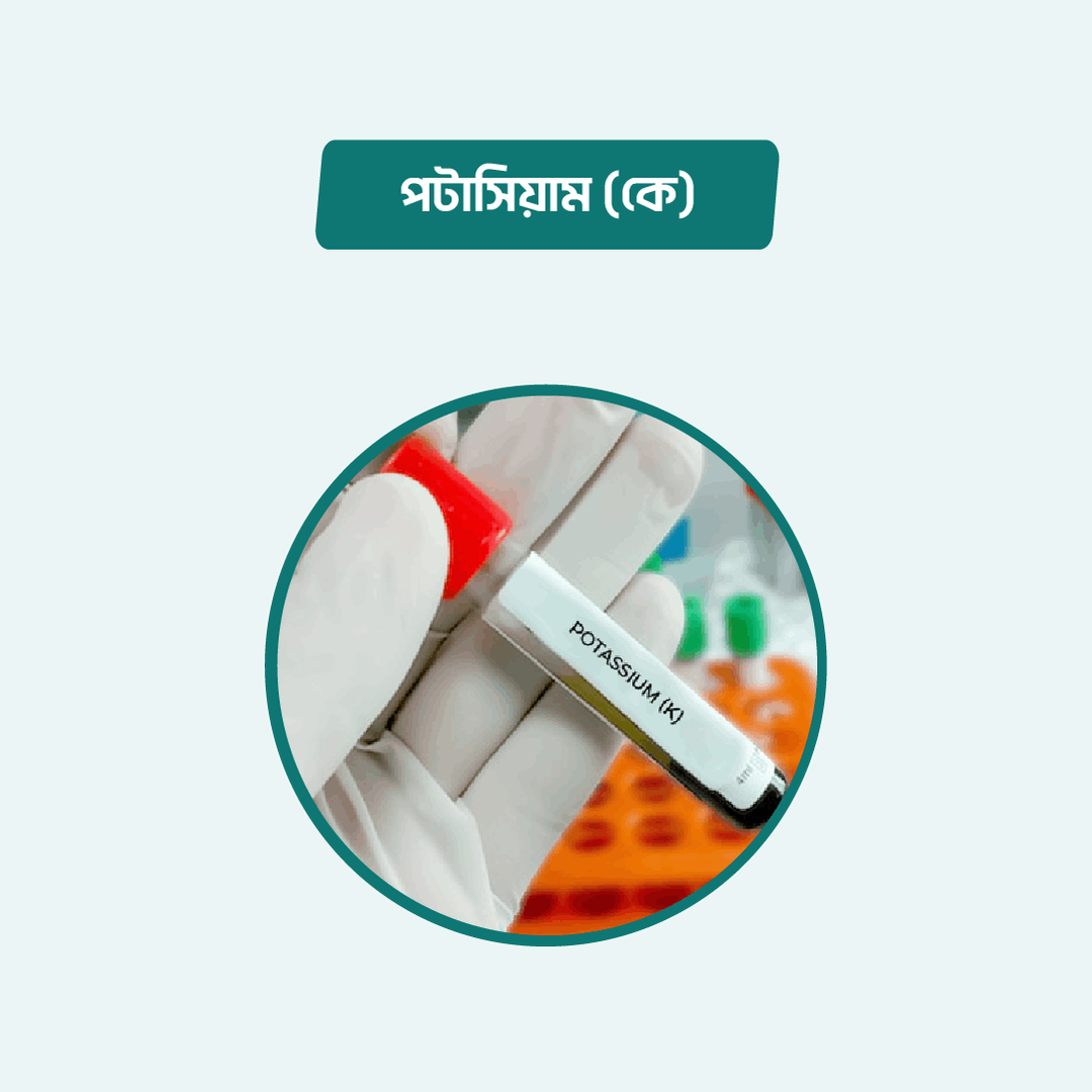 Potassium (K) - Arogga Online Lab