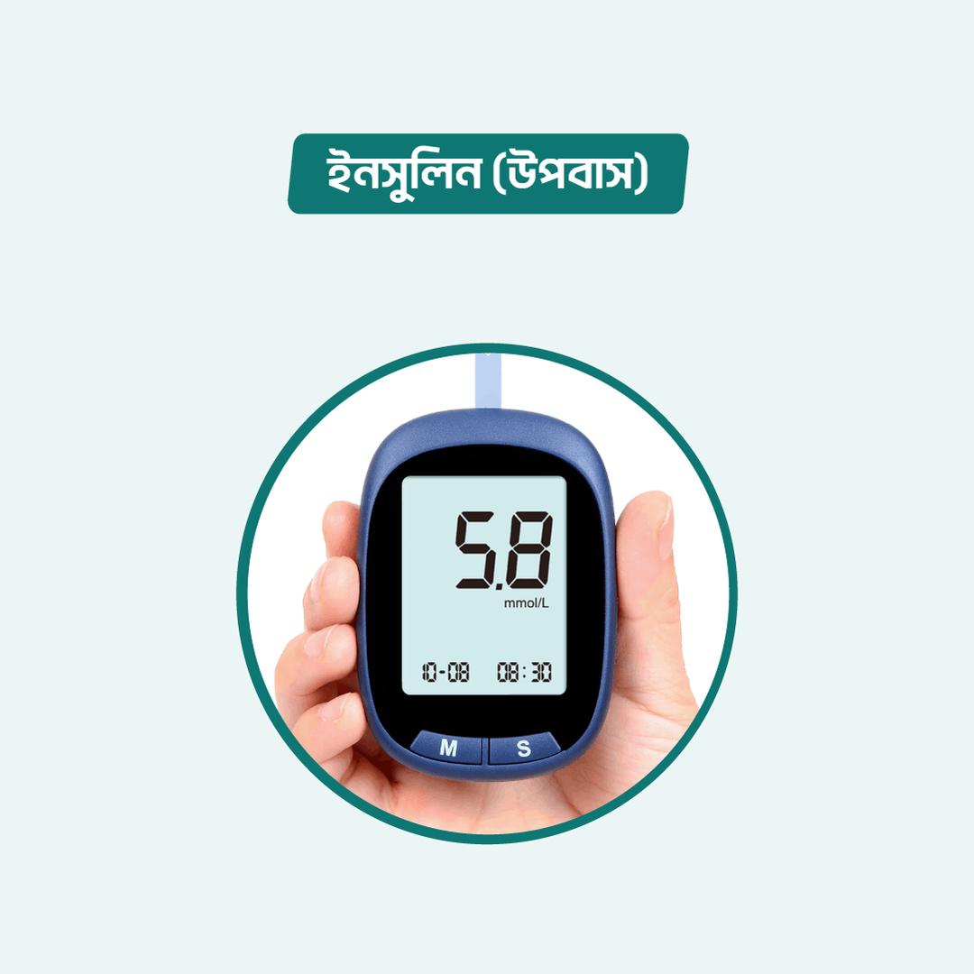 Insulin (Fasting) - Arogga Online Lab