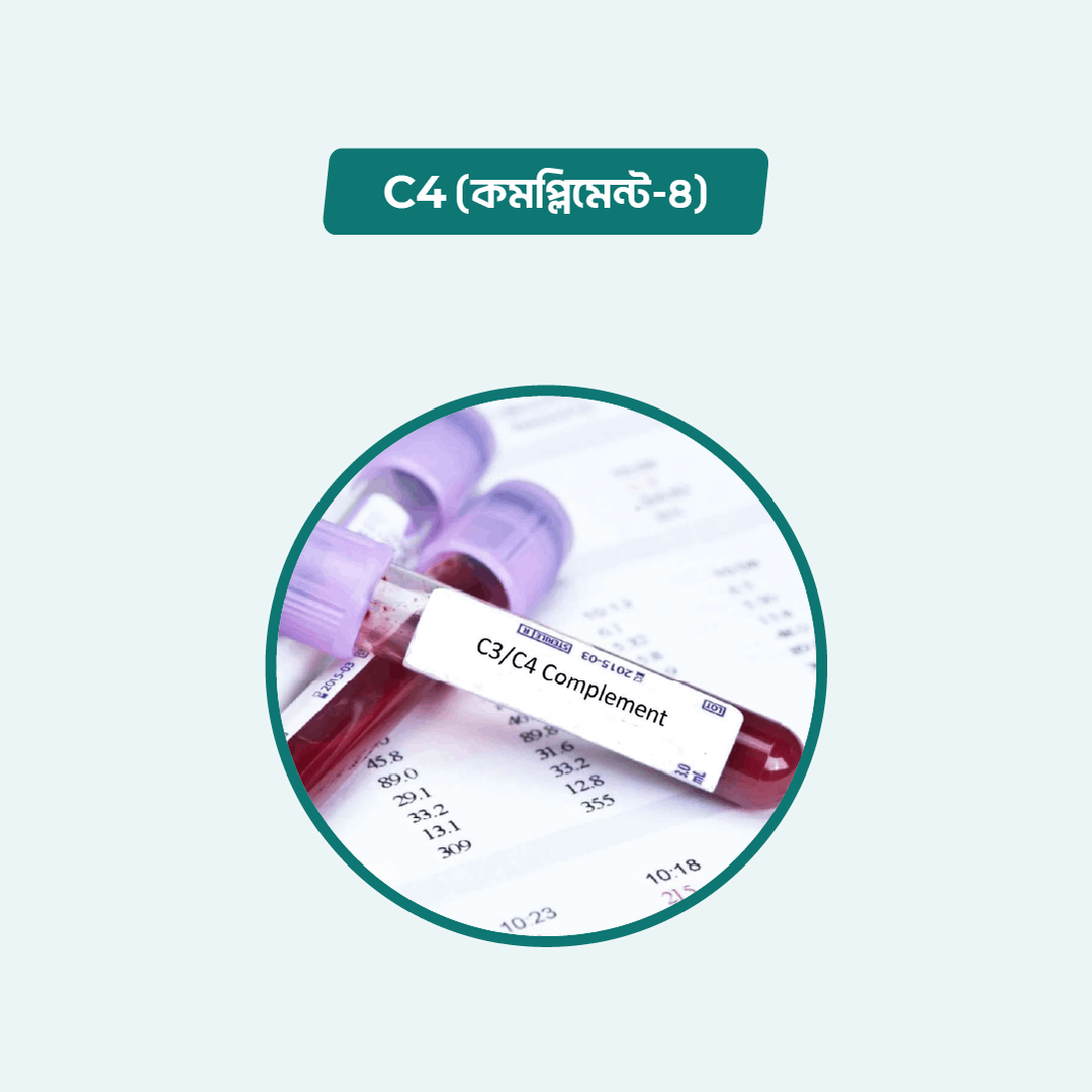 Complement 4 (C4) - Arogga Online Lab
