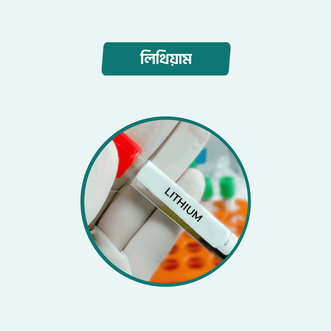 Lithium - Arogga Online Lab