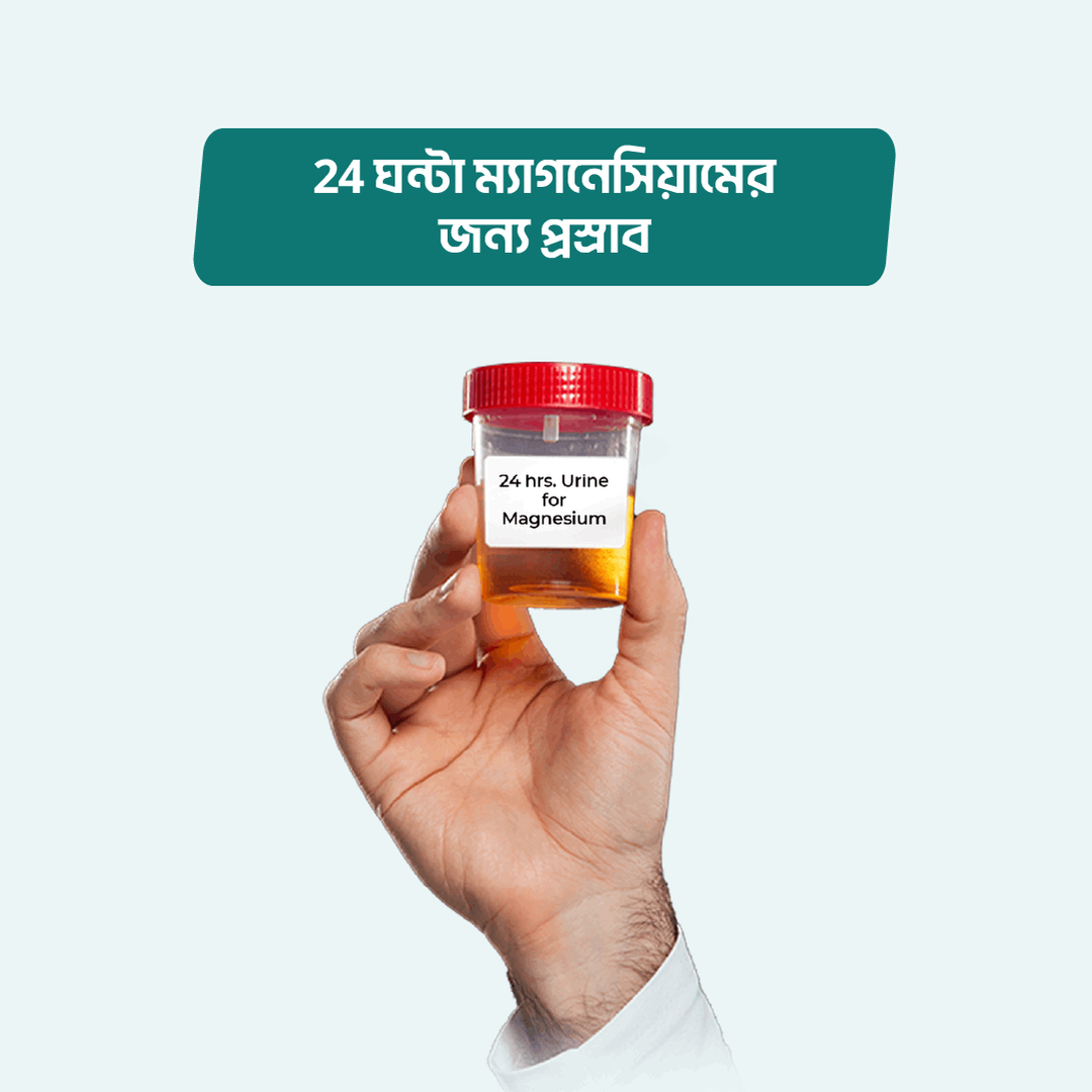 24 hrs. Urine for Magnesium test Online in Dhaka | Arogga Online Lab