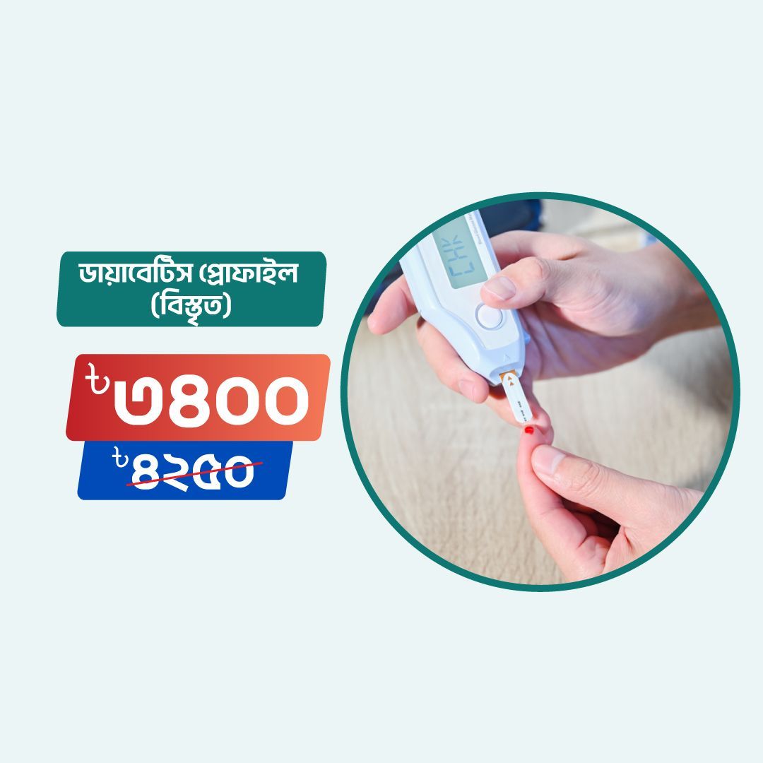 Diabetes Profile (COMPREHENSIVE) test Online in Dhaka | Arogga Online Lab