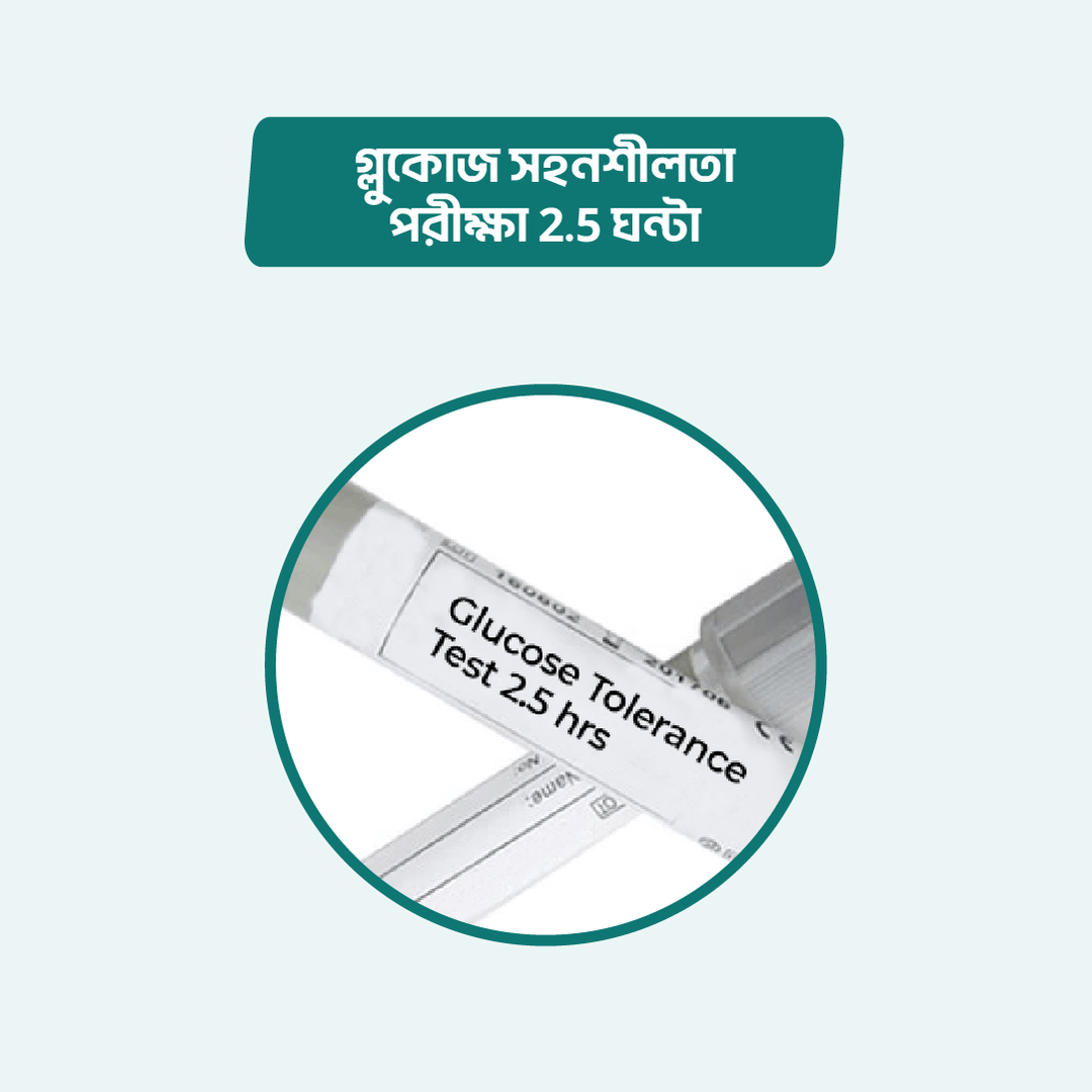 Glucose Tolerance Test 2.5 hrs - Arogga Online Lab