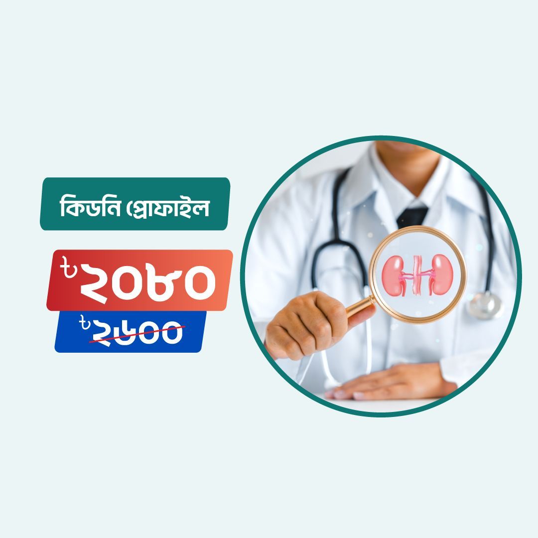 Kidney Profile test Online in Dhaka | Arogga Online Lab