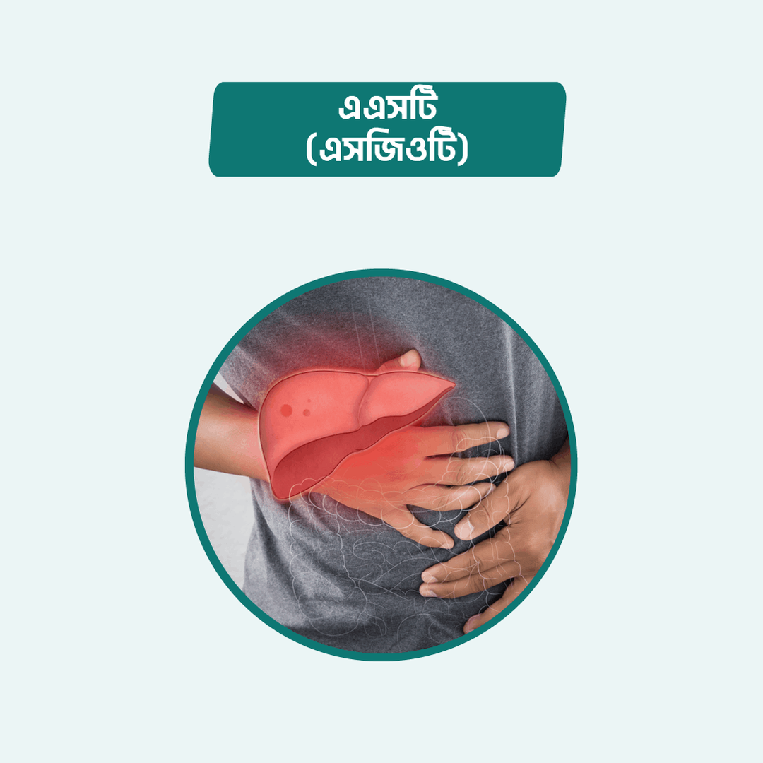 AST (SGOT) - Arogga Online Lab