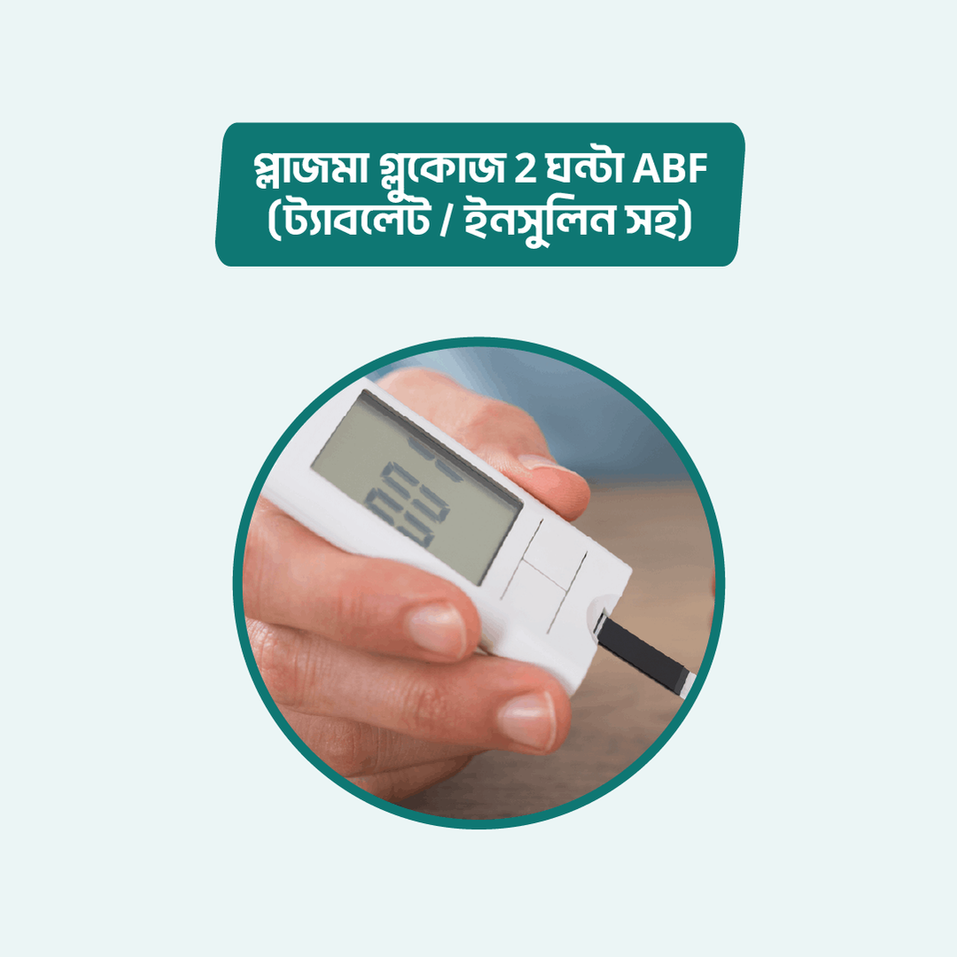 Plasma glucose 2 hrs ABF (With Tablet / Insulin) - Arogga Online Lab